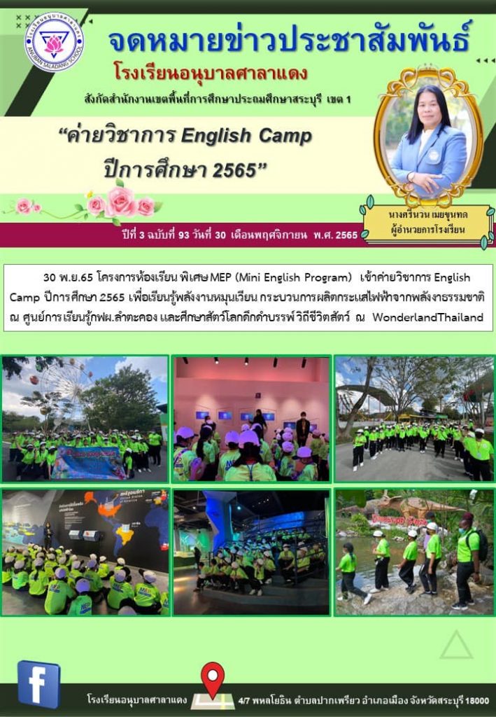 โครงการห้องเรียน พิเศษ MEP (Mini English Program) เข้าค่ายวิชาการ ...