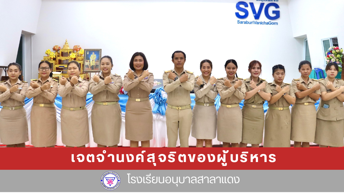 SLD : โรงเรียนอนุบาลศาลาแดง